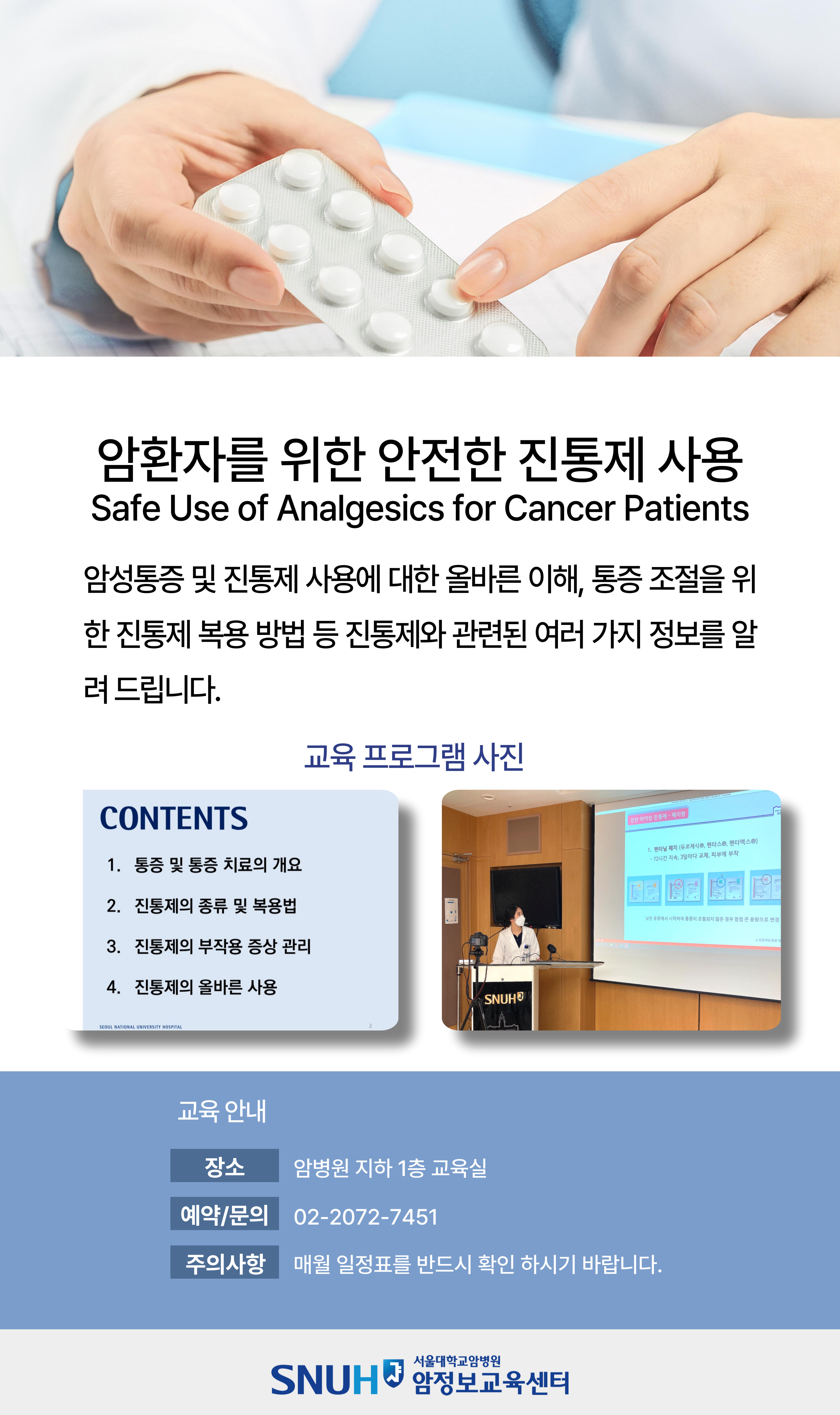 서울대학교암병원