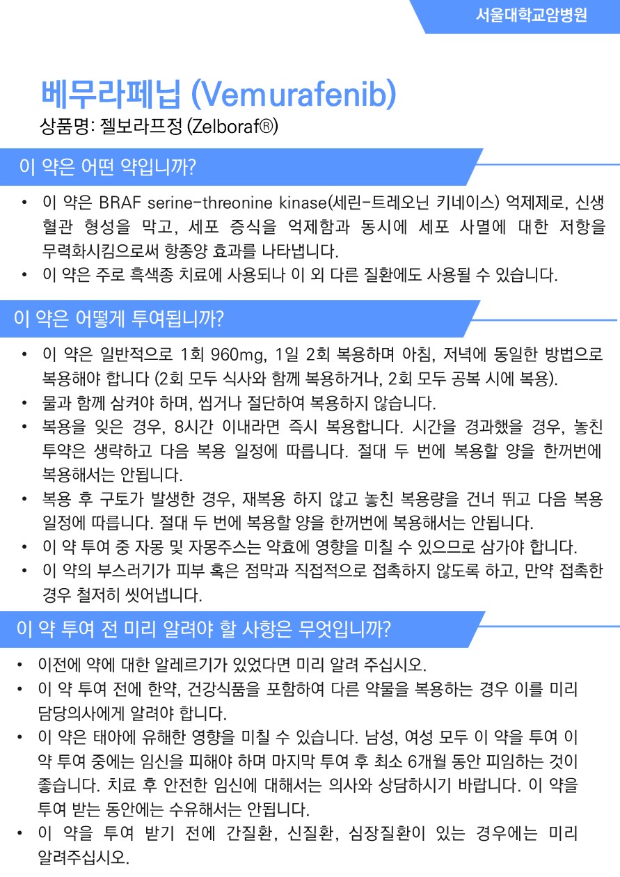 서울대학교암병원