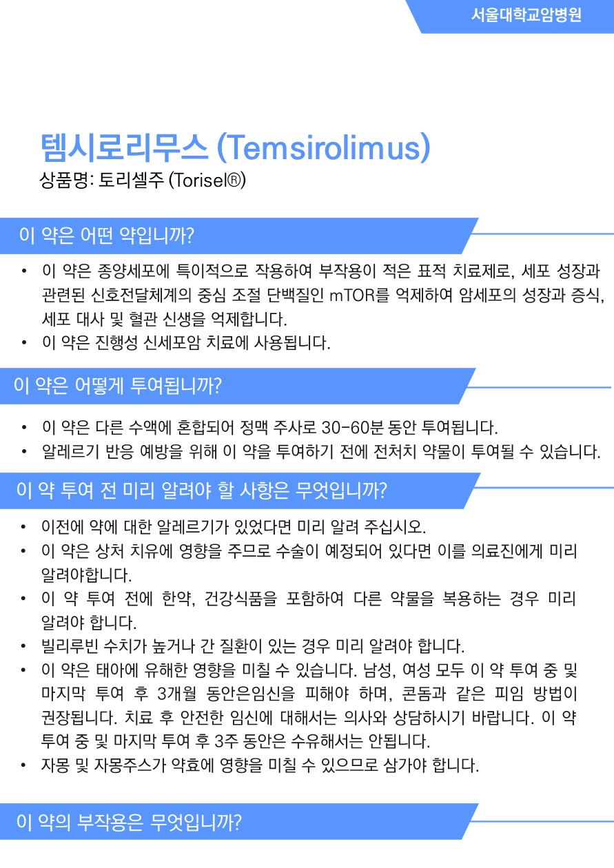 서울대학교암병원