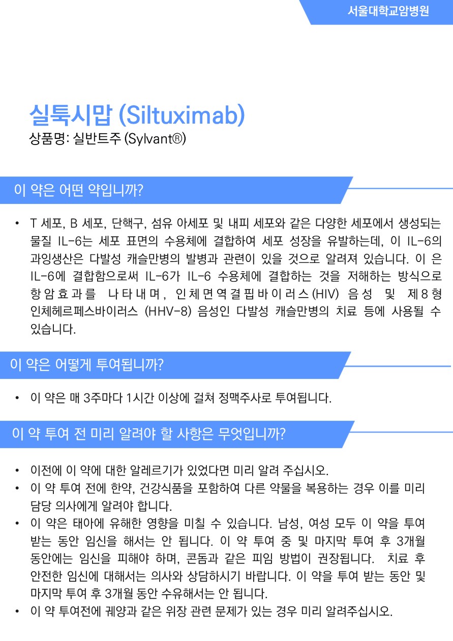 서울대학교암병원