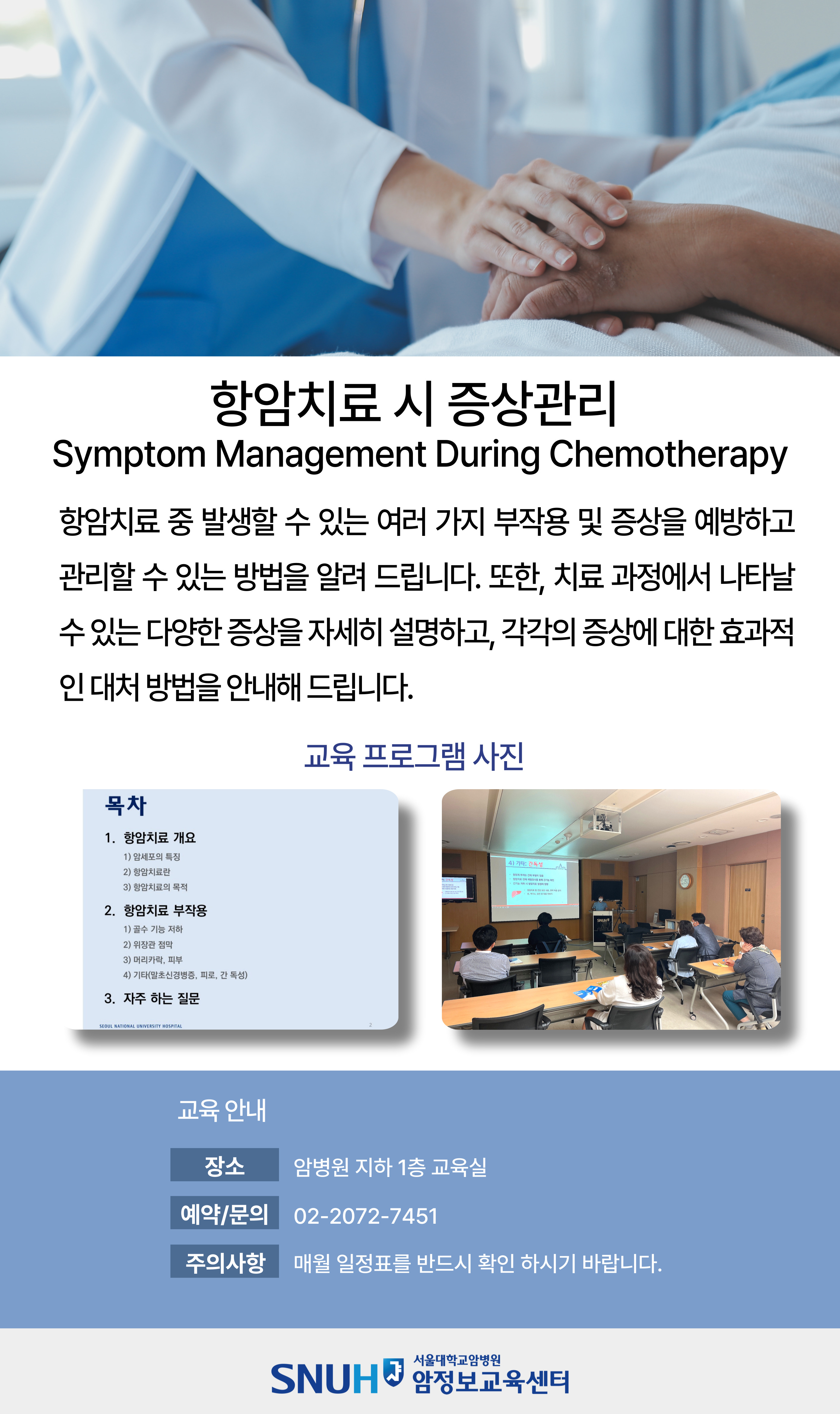 서울대학교암병원